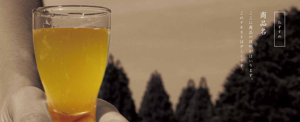 kurozu-004-ph | 黒酢通販の重久本舗（重久盛一酢醸造場）